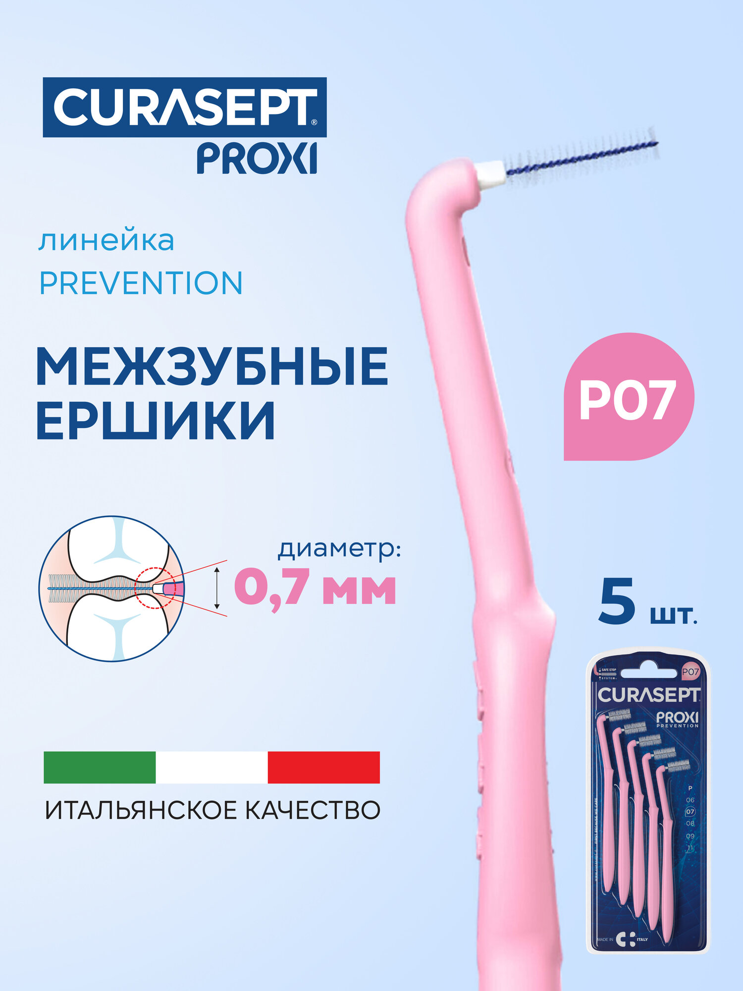 Межзубные ершики для брекетов и дальних зубов CURASEPT Proxi ANGLE Prevention Угловые размер P07 (d 0,7 мм) розовые