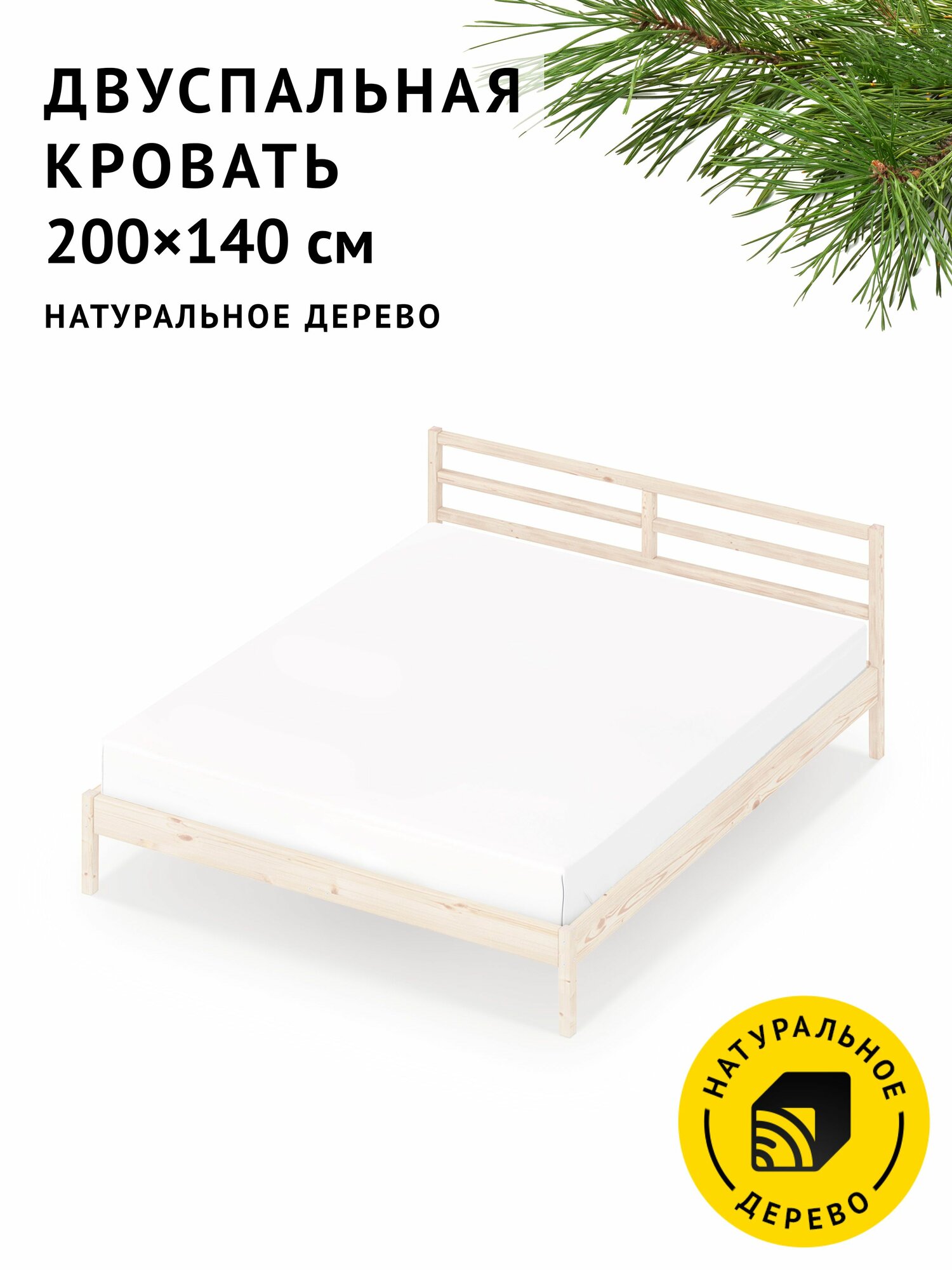 Кровать 140х200 см. двуспальная/полутораспальная Кыллён из натурального дерева, цвет "