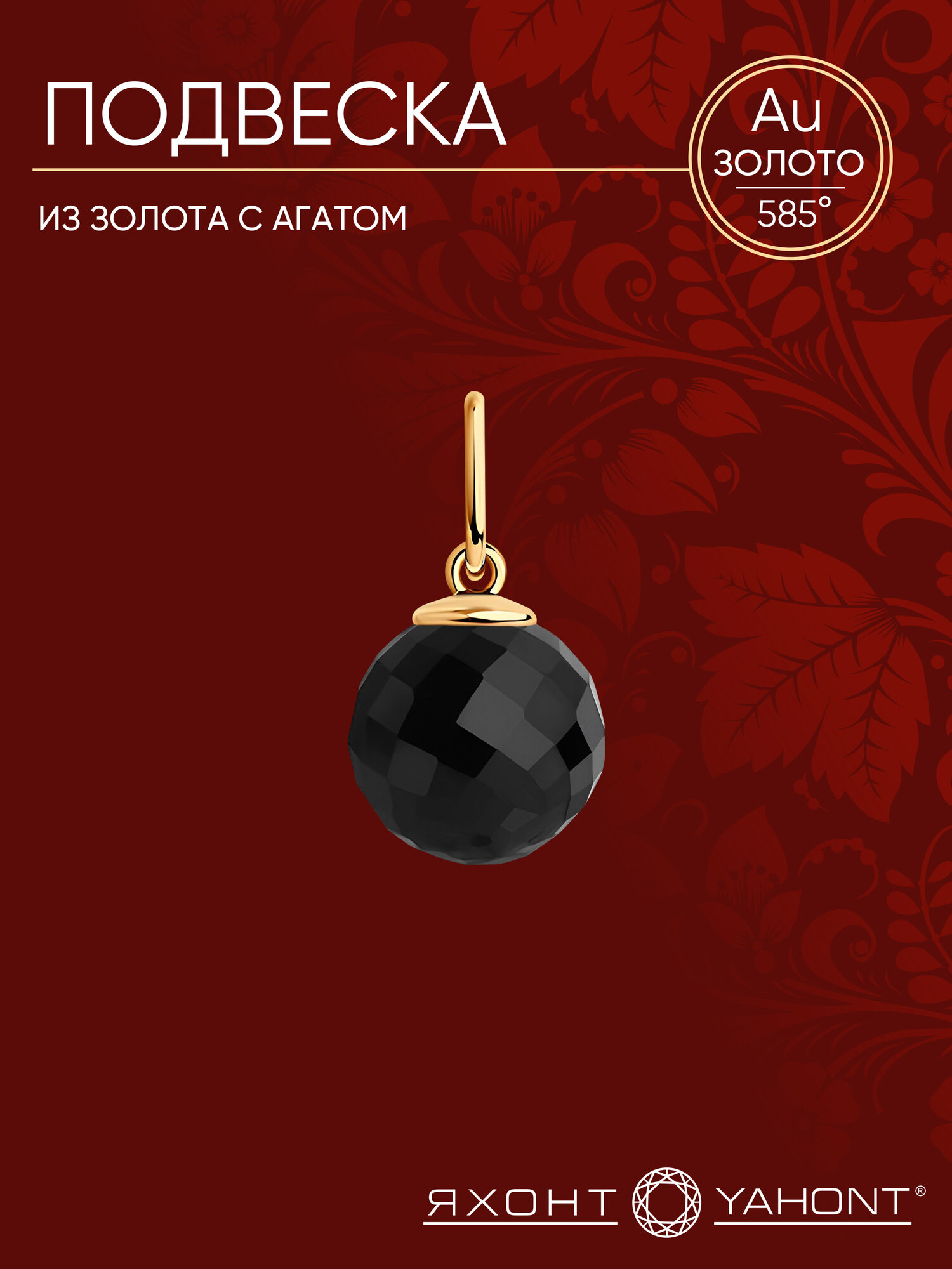 Подвеска, красное золото, 585 проба, агат