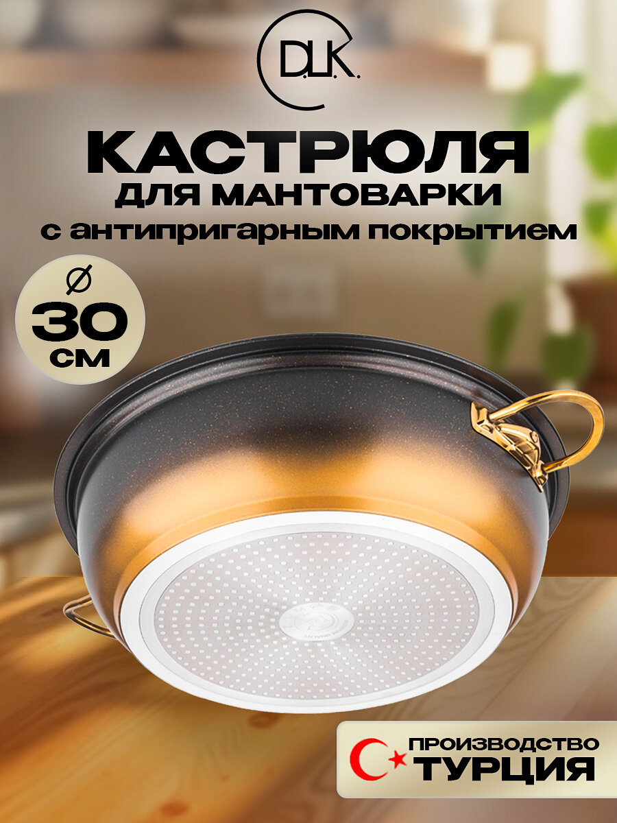 Кастрюля D.L.K, алюминий, антипригарное покрытие, диаметр 30 см, черный цвет