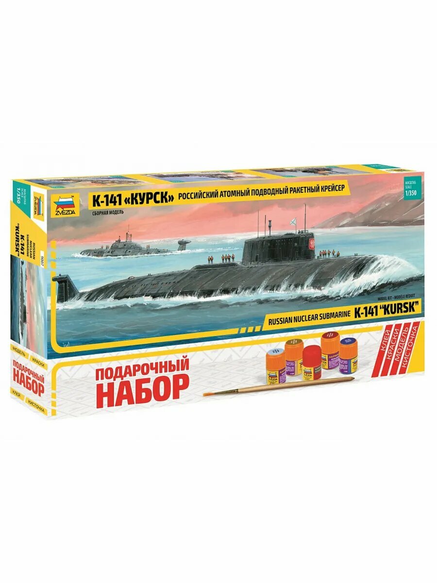 Российская АПЛ "Курск"
