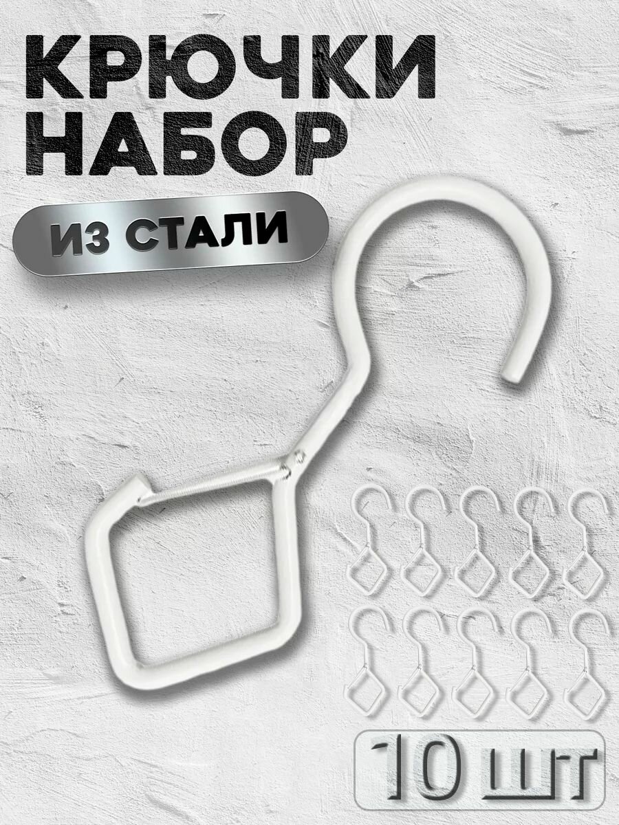 Крючки на рейлинг