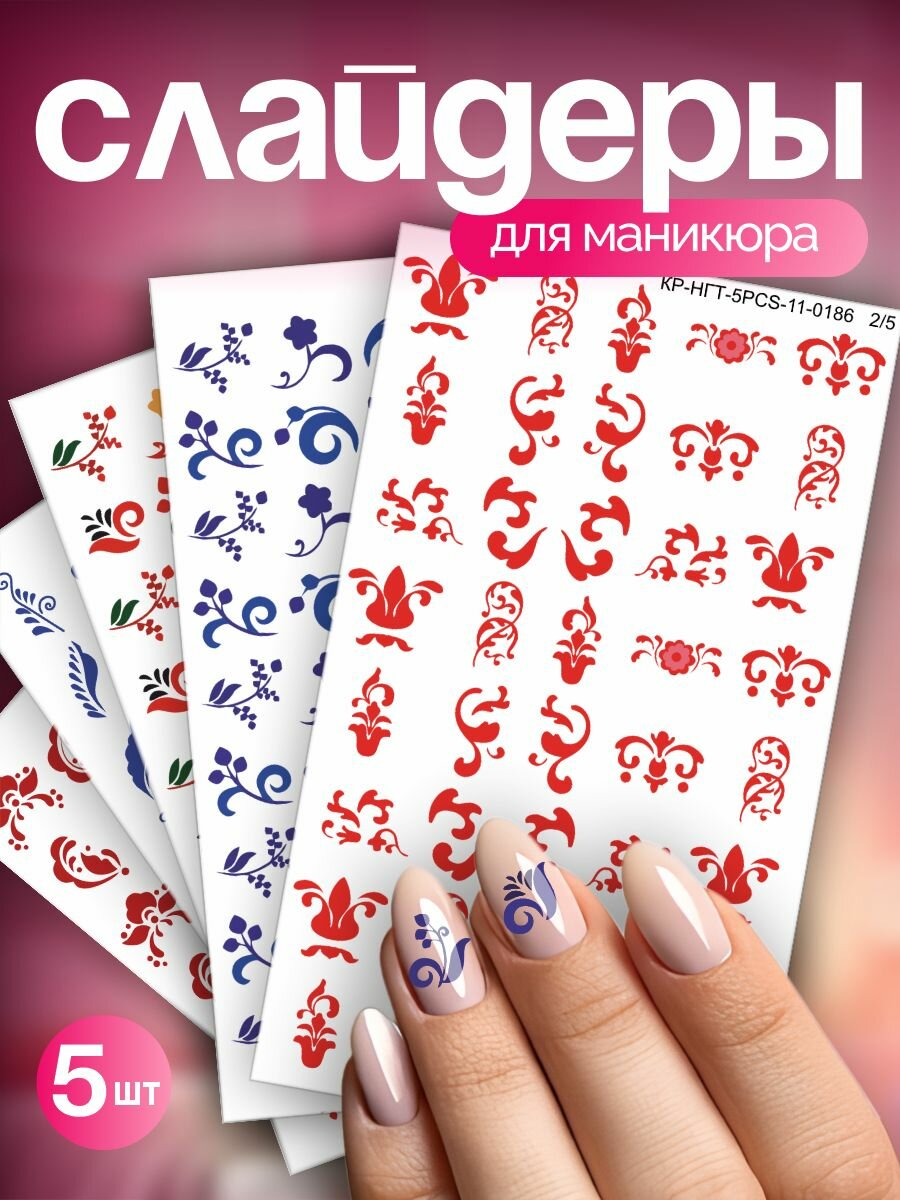 Наклейки для ногтей слайдеры эстетика русский стиль pinterest