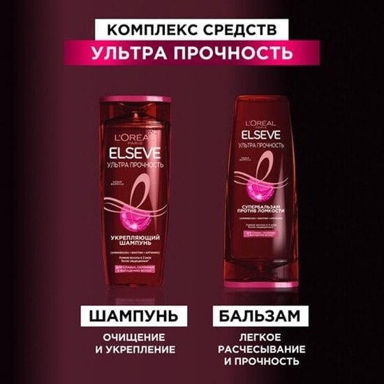 Шампунь для волос L'oreal Paris Elseve Ультра прочность, укрепляющий, 400 мл