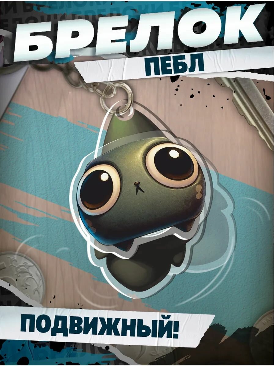 Брелок