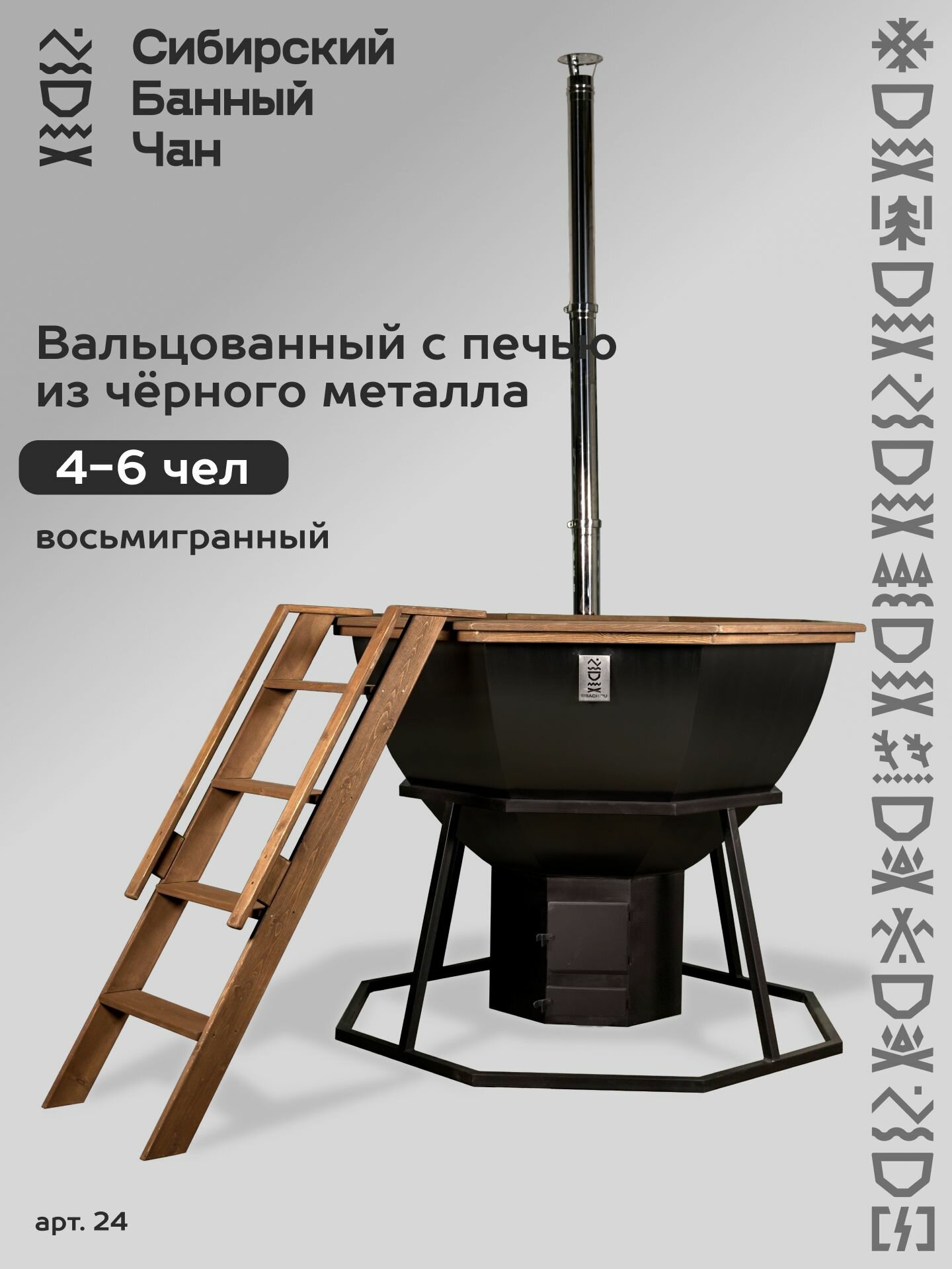 Банный чан 8-гранный 430 сталь 2мм окрашенный с печью и опорой