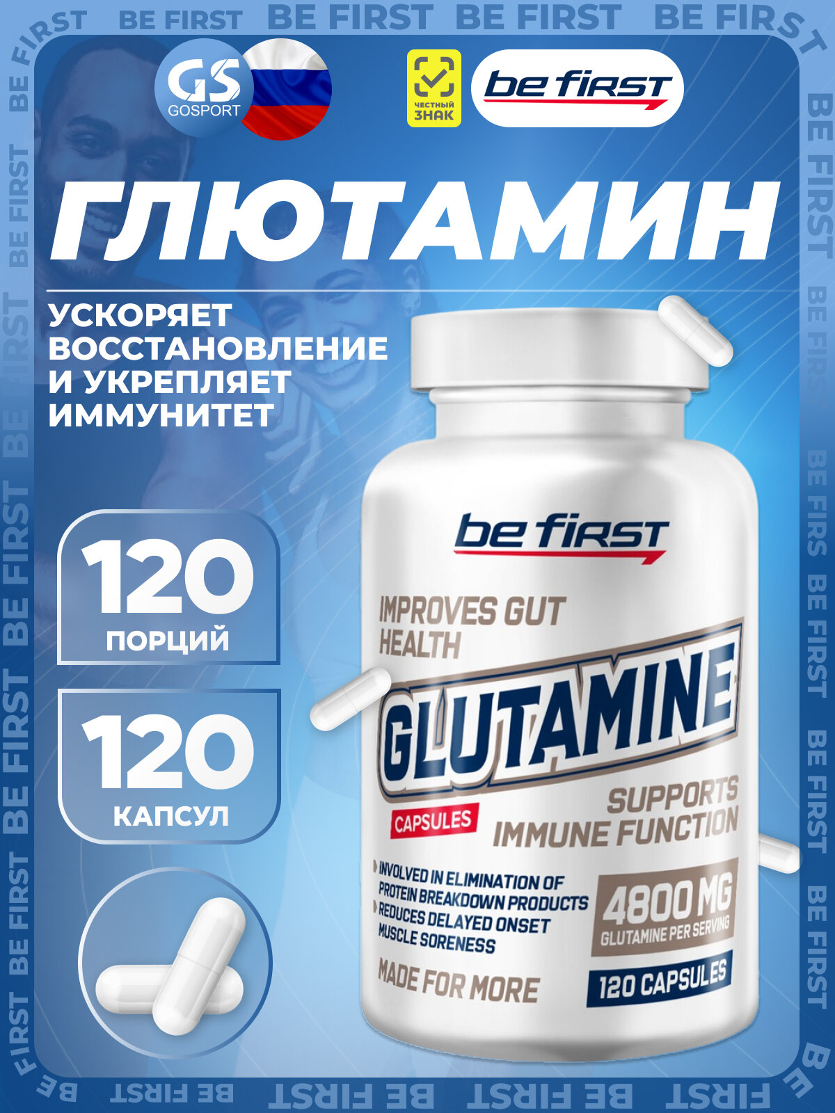 L-Глютамин Be First Glutamine 120 капсул