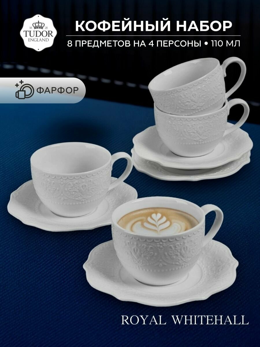 Кофейный набор 8 предметов на 4 персоны Tudor England Royal Whitehall