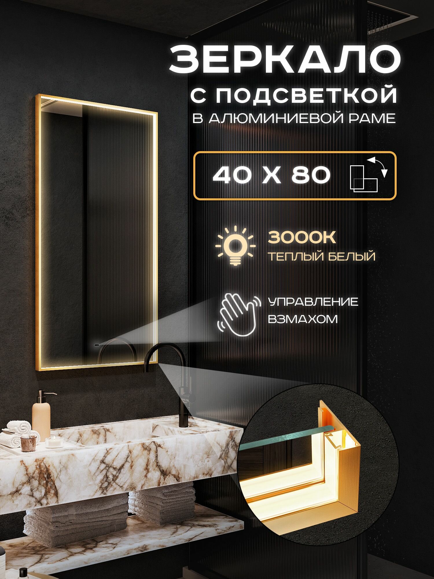 Зеркало с подсветкой настенное Luminor 40х80 в алюминиевой раме