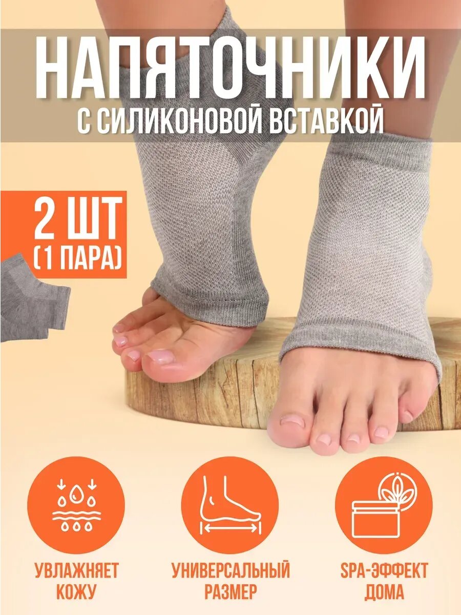 Напяточники увлажняющие от трещин и мозолей 35-42 р-р