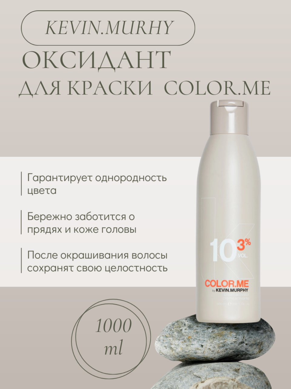 Окислитель COLOR.ME Cream Activator, 3%, 1000мл, не тестируется на животных