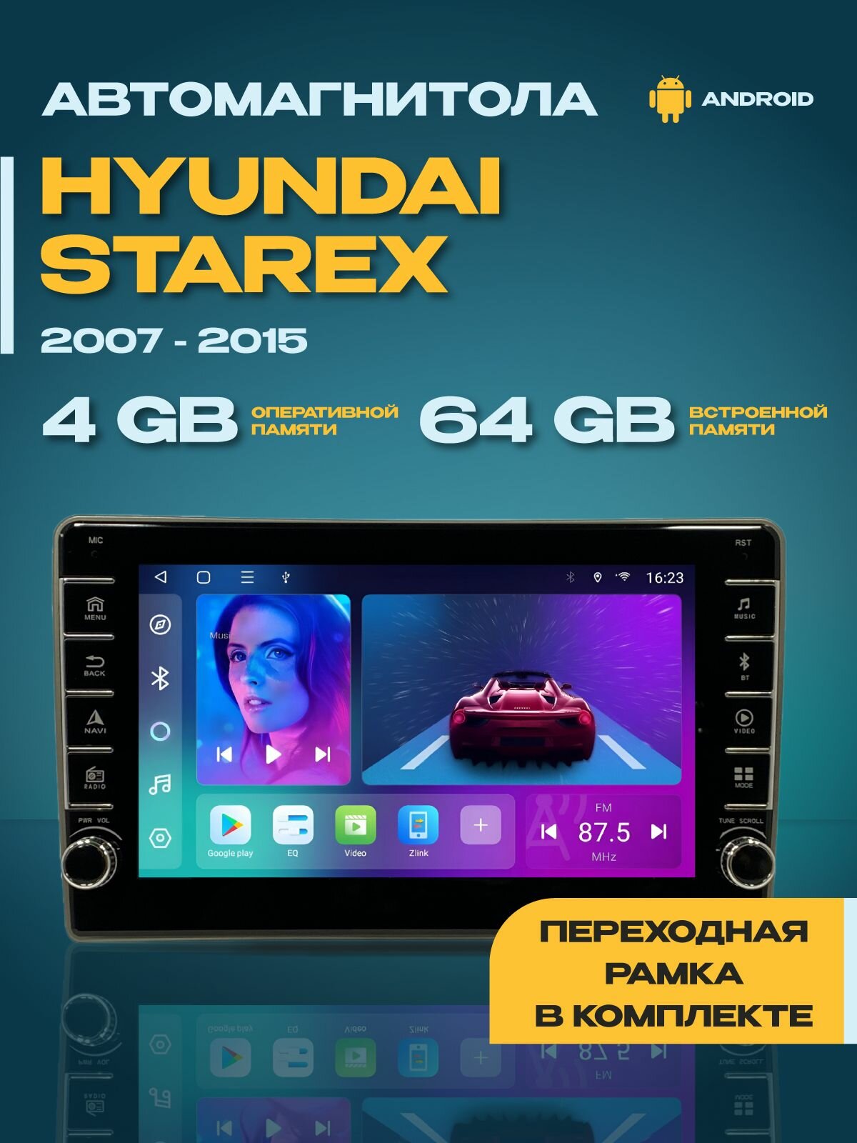 Андроид магнитола Hyundai Starex 2007-2015, 4/64GB, Хендай Старекс + Переходная рамка