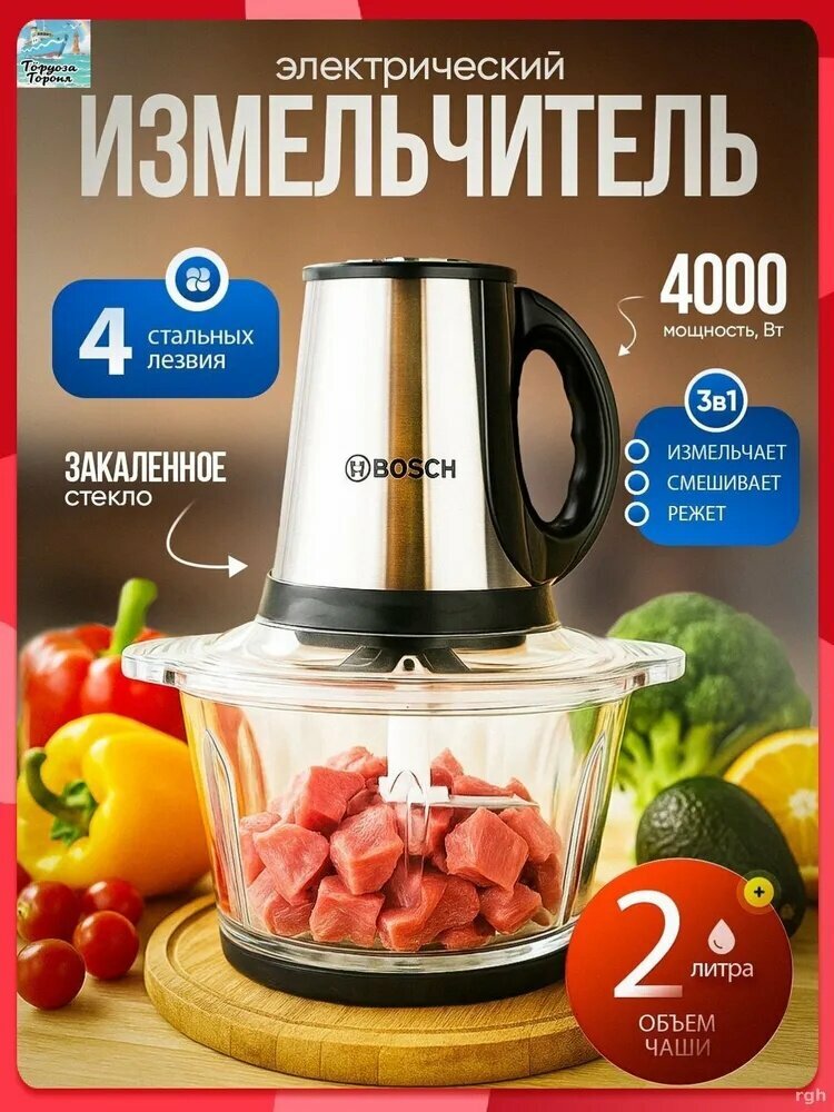 Измельчитель