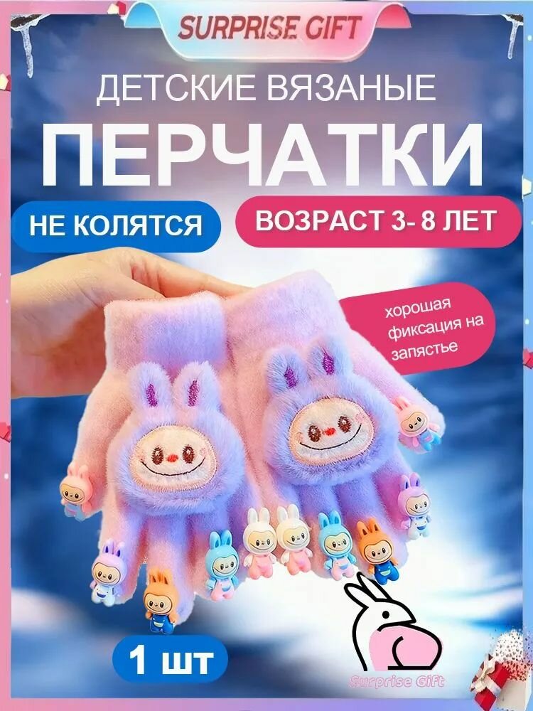 Перчатки Осень-зима для детей