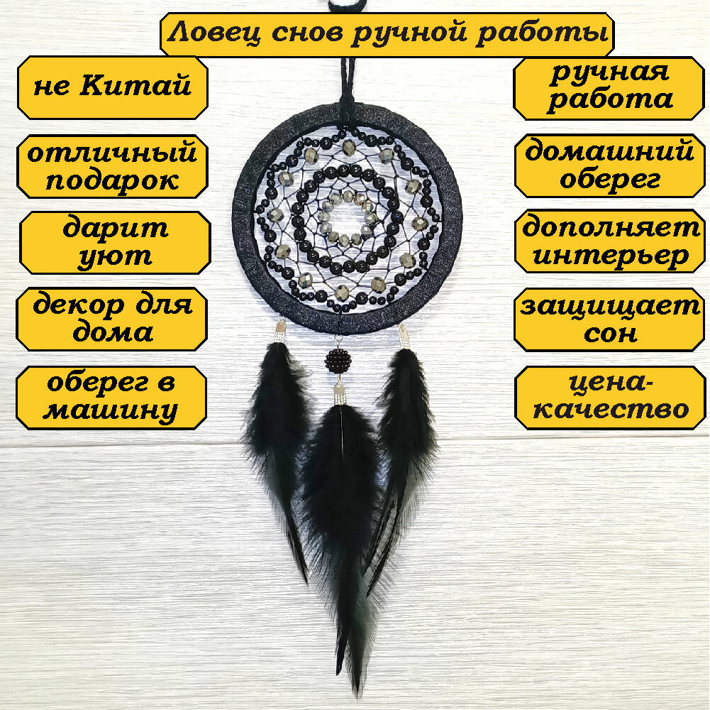 Ловец снов, оберег в машину и дом, декор для дома, интерьер для спальни, гостиной, детской