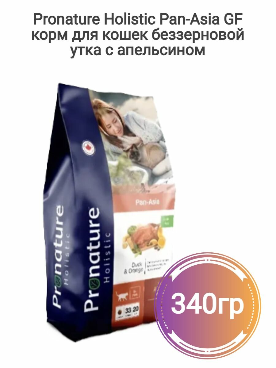 Pronature Holistic Pan-Asia GF корм для кошек беззерновой, утка с апельсином, 340г
