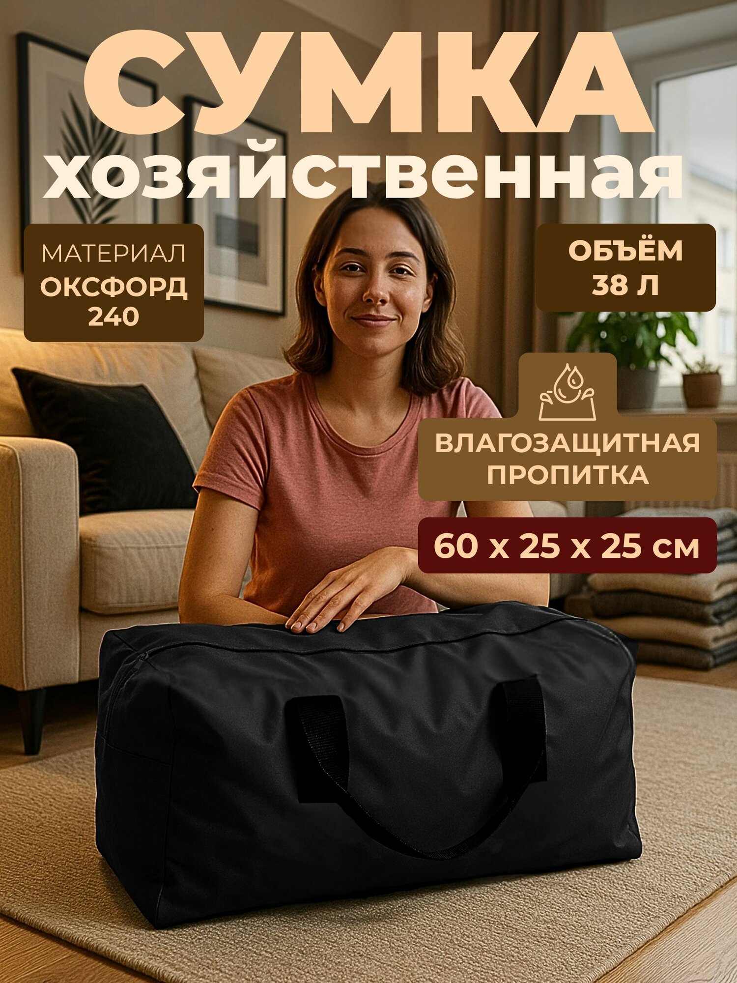 Сумка 