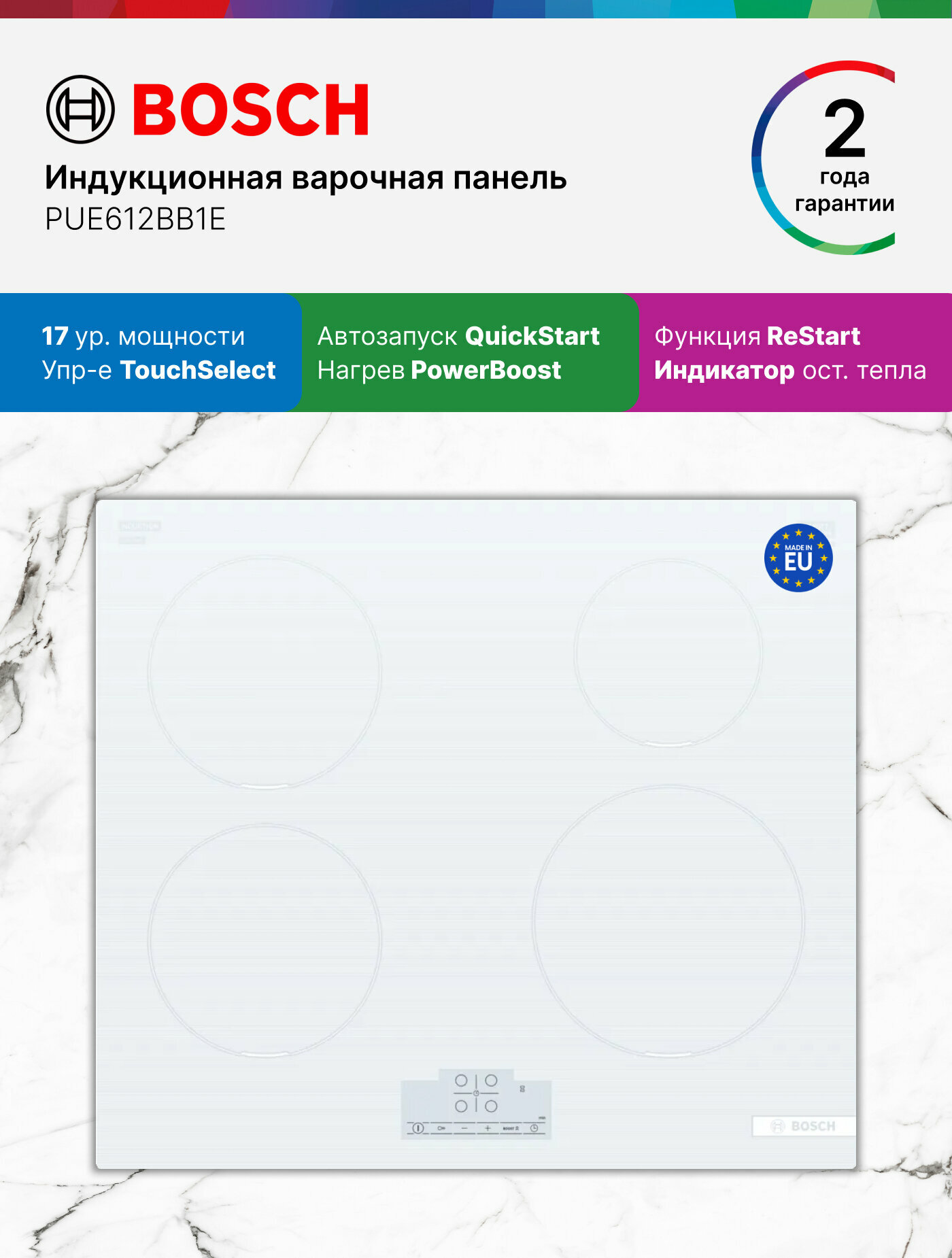 Bosch Индукционная варочная панель PUE612BB1E Серия 6, 4600Вт, 4 конфорки, 17 уровней мощности, белый с голубым оттенком