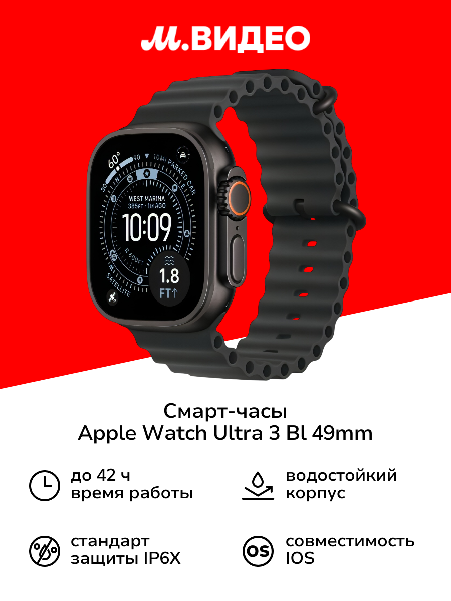 Смарт-часы Apple Watch Ultra 3 Bl 49mm Ocean Band Black