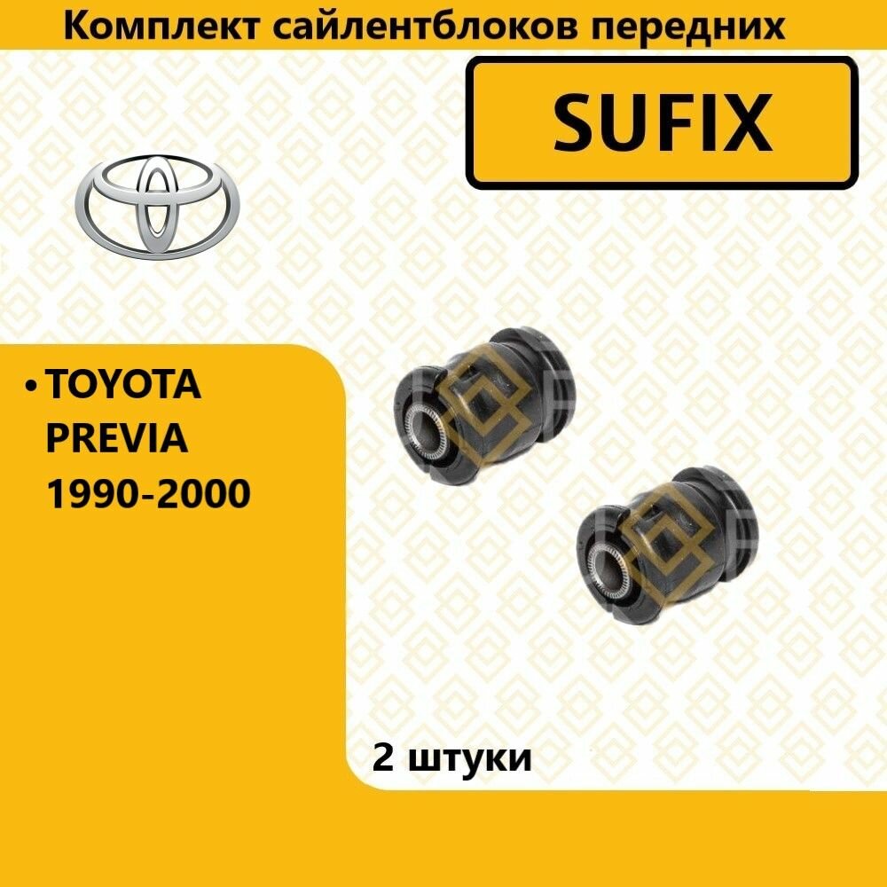 Комплект сайлентблоков передних, тойота превиа / TOYOTA PREVIA 1990-2000
