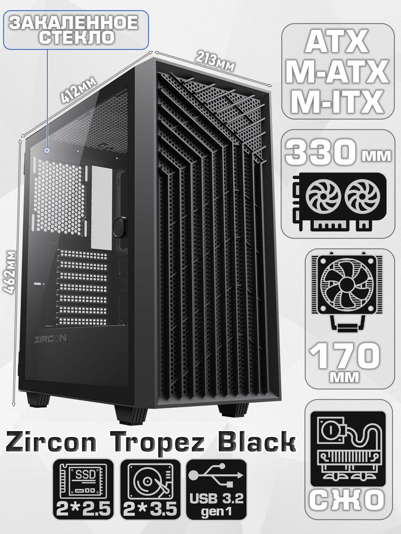 Корпус для ПК Zircon Tropez BK без БП (Черный Midi-Tower ATX, Micro-ATX, Mini-ITX VGA 330мм CPU 170мм 1*USB3.0,1*USB2.0)