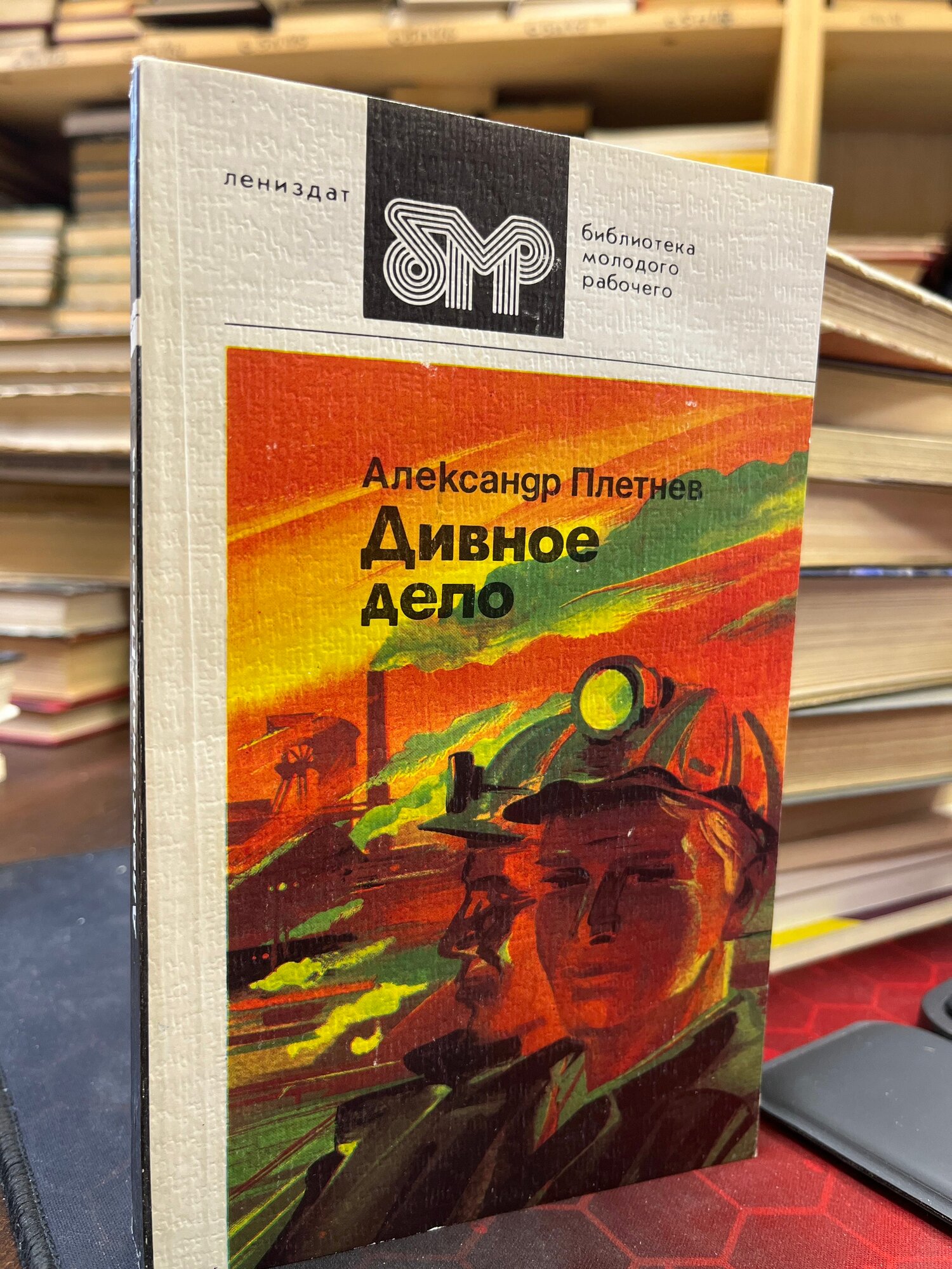 Дивное дело