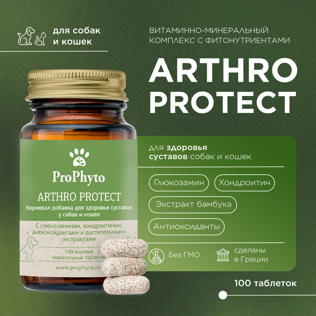 Кормовая добавка для здоровья суставов у собак и кошек ProPhyto Артро Защита, 100 таблеток