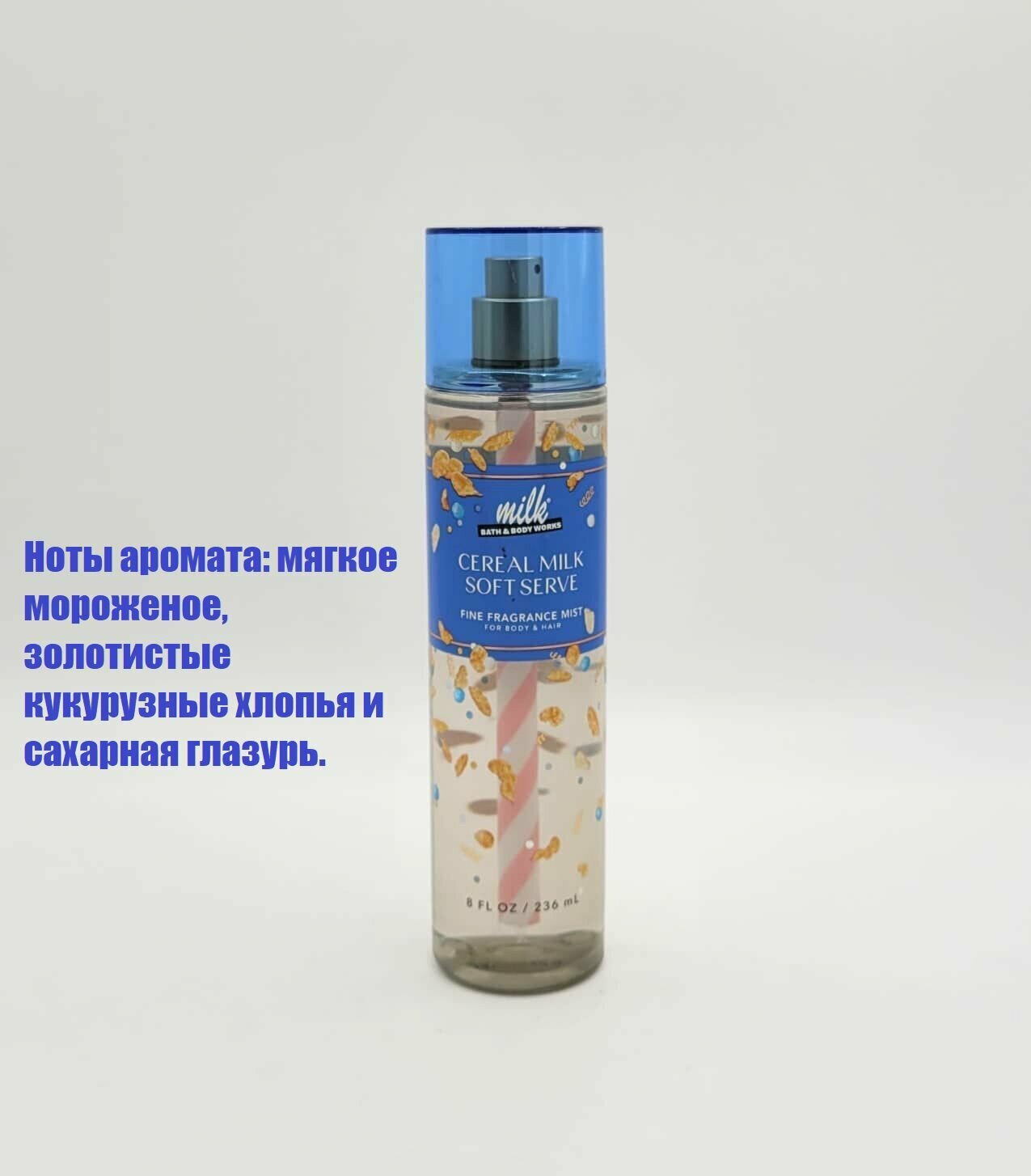 Bath and Body Works cпрей для тела мист для тела Cereal Milk Soft Serve