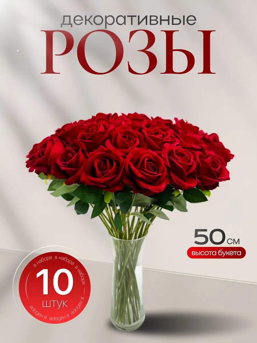 Искусственные розы штучные бархат 10 штук