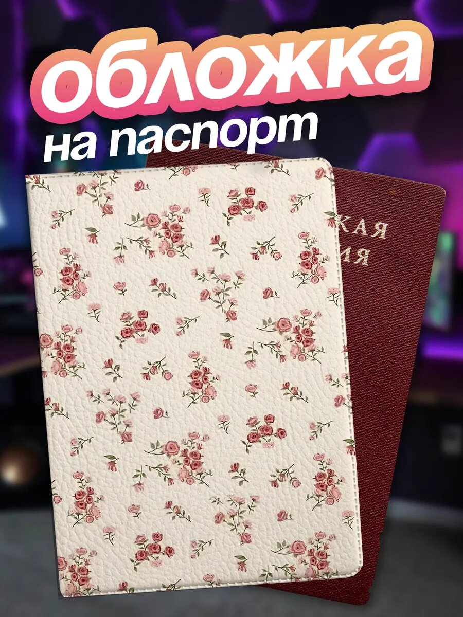 Обложка для паспорта