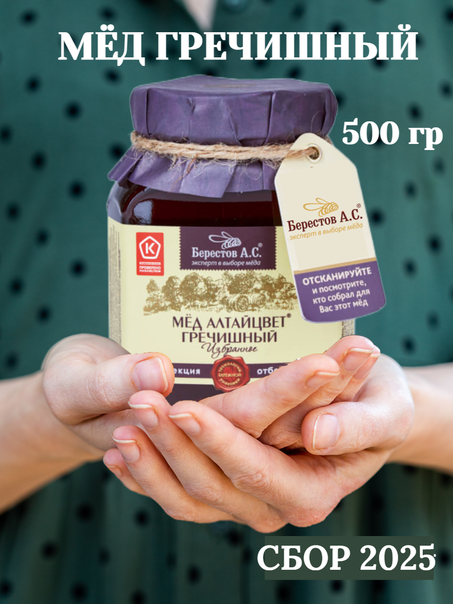 Мед натуральный 500 гр, Берестов А. С, коллекция Избранное, полезная сладость без сахара