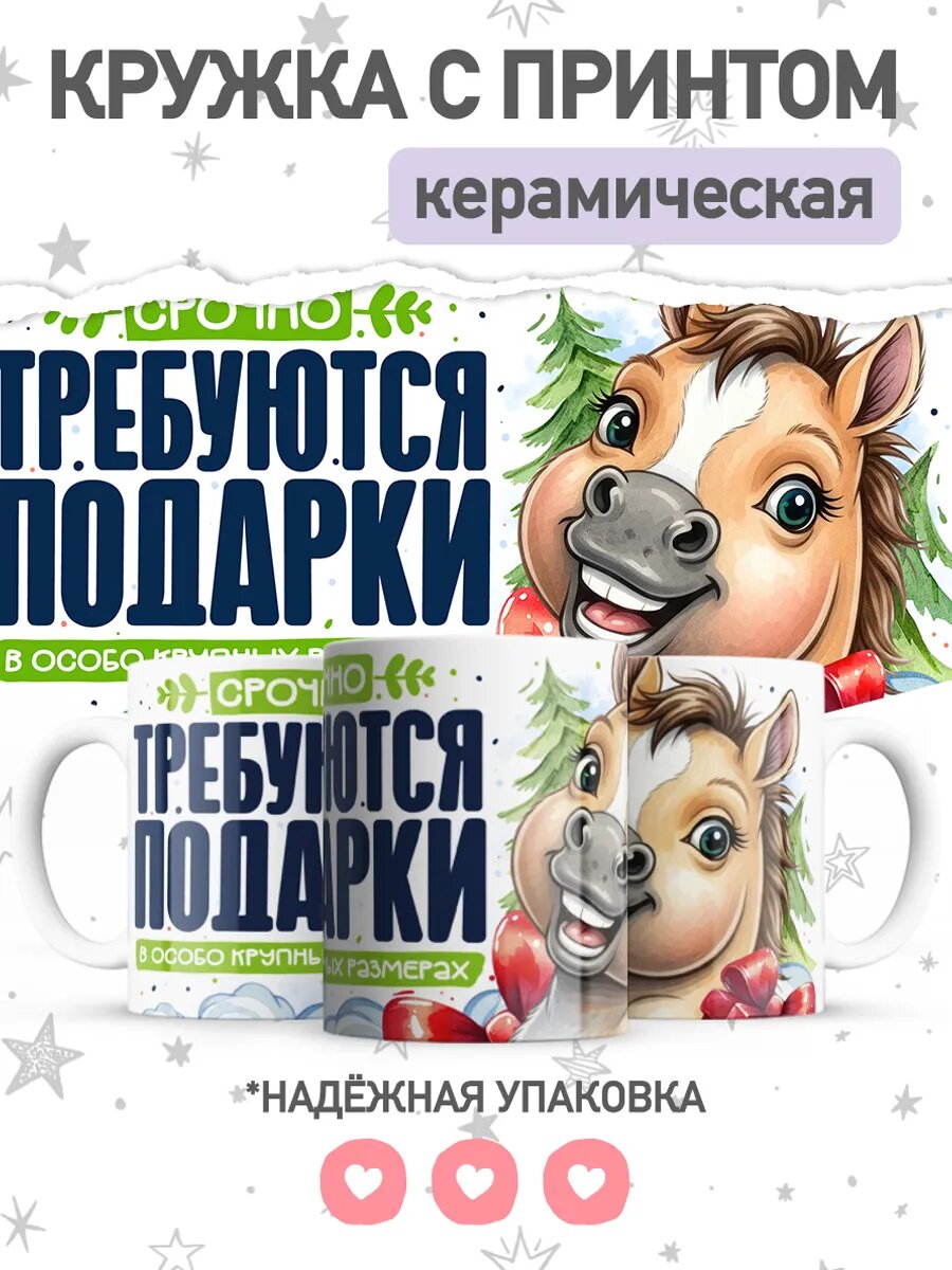 Кружка с принтом символ года лошадь, чашка для чая, кофе