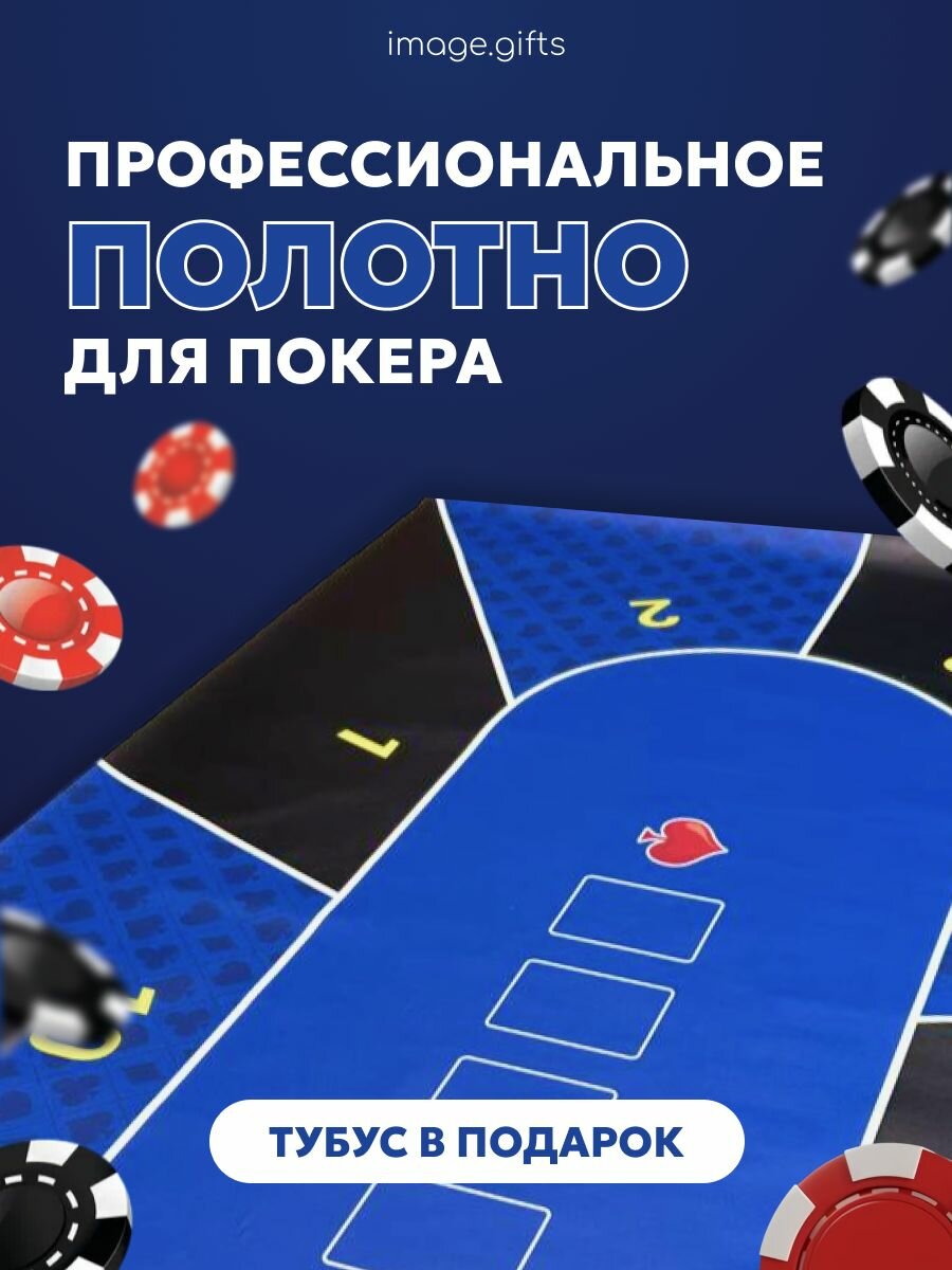 Полотно поле для покера