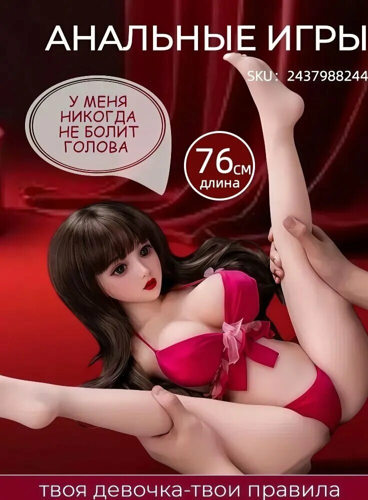 POSY Секс кукла с головой, анусом и вагиной 76 см