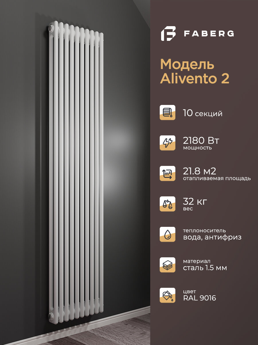 Радиатор отопления стальной трубчатый Faberg Extra 2, высота 1800мм, 10 секций, RAL9016