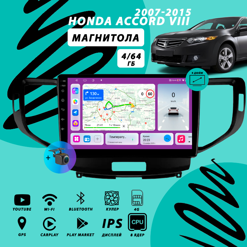 Магнитола Honda Accord 8 (2007-2015) 4Гб+64Гб Sim/Android/Carplay/8 ядер/Wi-Fi/Bluetooth/кулер