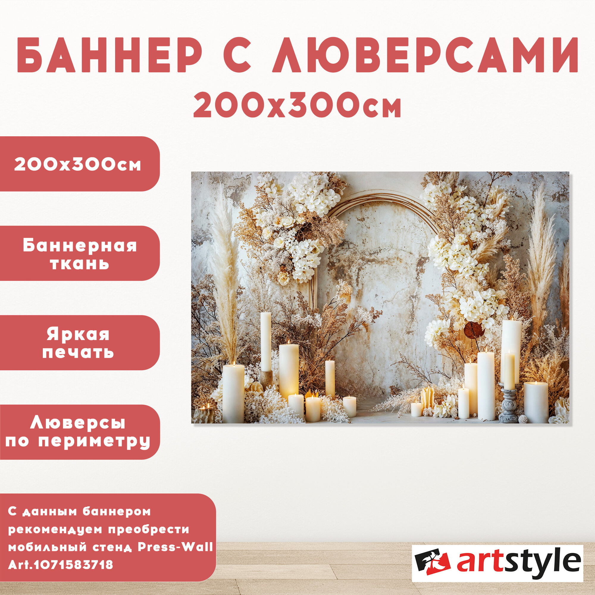 Фотозона для праздника, баннер с люверсами, плакат "Нежность" 200*300 см