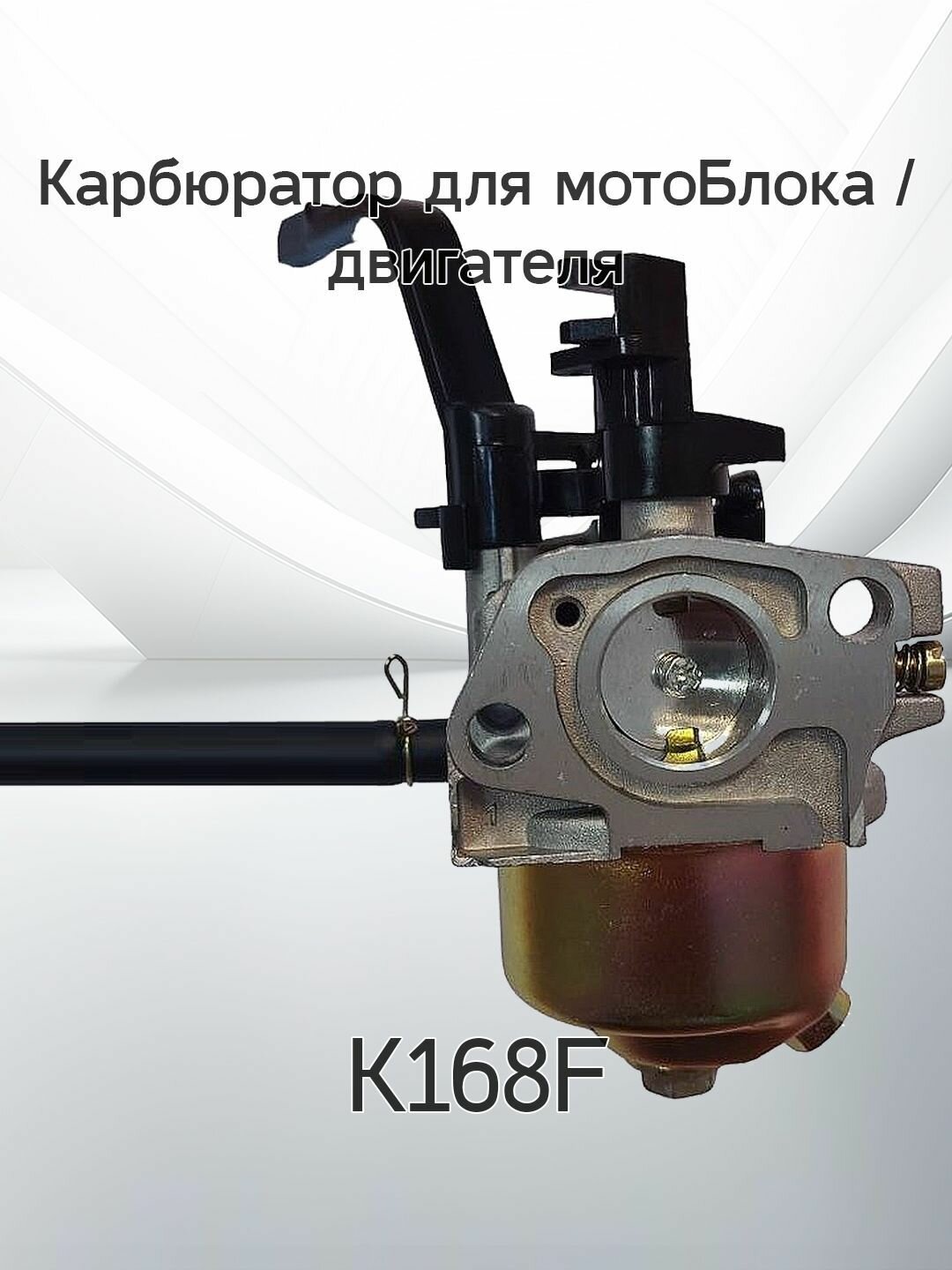 Карбюратор для мотоБлока / двигателя 168F 168F
