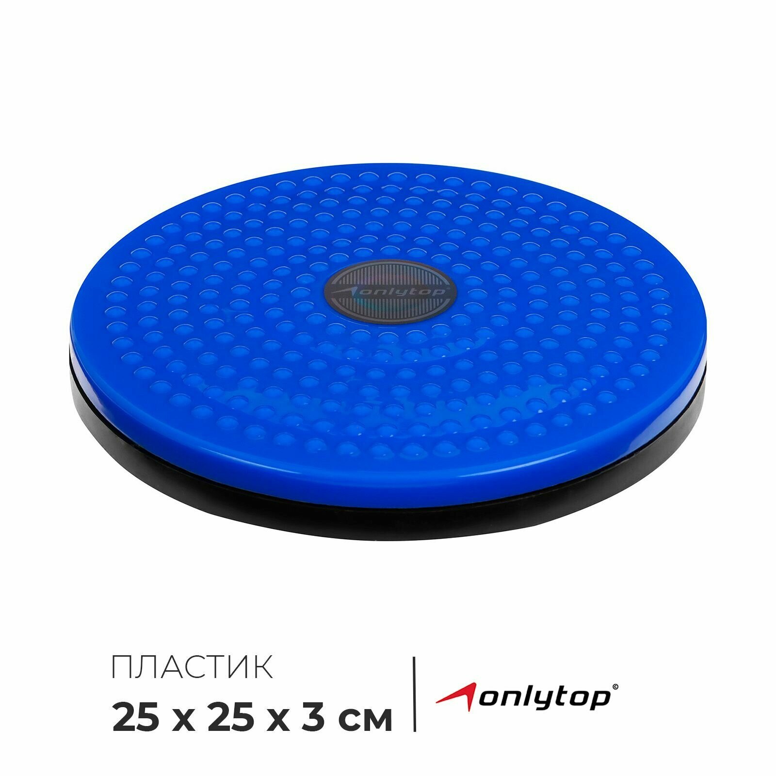 Диск здоровья ONLYTOP, массажный, диаметр 25 см