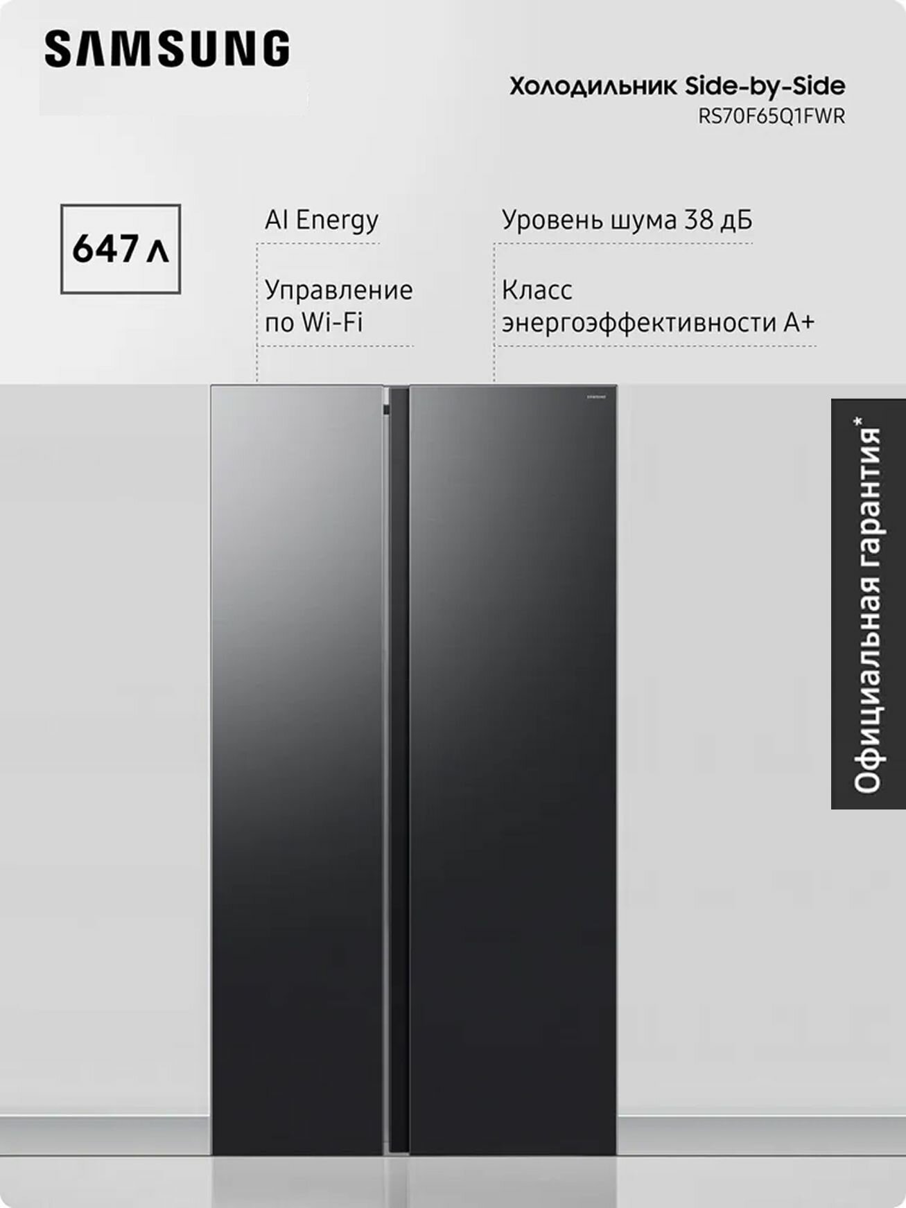 Двухкамерный холодильник Samsung Side-by-Side RS70F65Q1FWR, 647 л, AI Energy, Wi-Fi, SpaceMax, SmartThings
