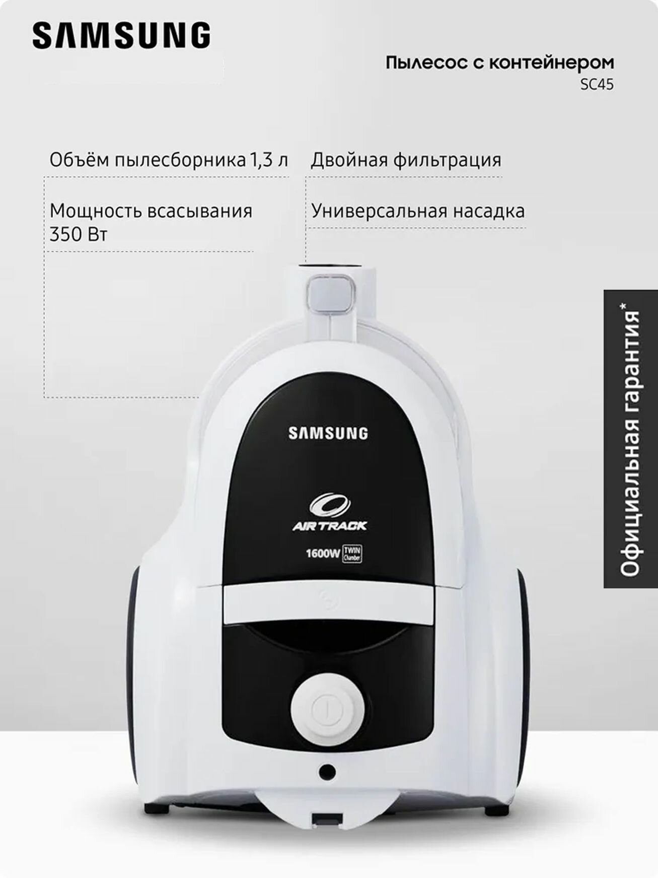 Проводной пылесос для дома с контейнером Samsung VCC4520S3S/XEV, 1600 Вт, 1,3 л, с двойной камерой и автосматыванием сетевого шнура, серый