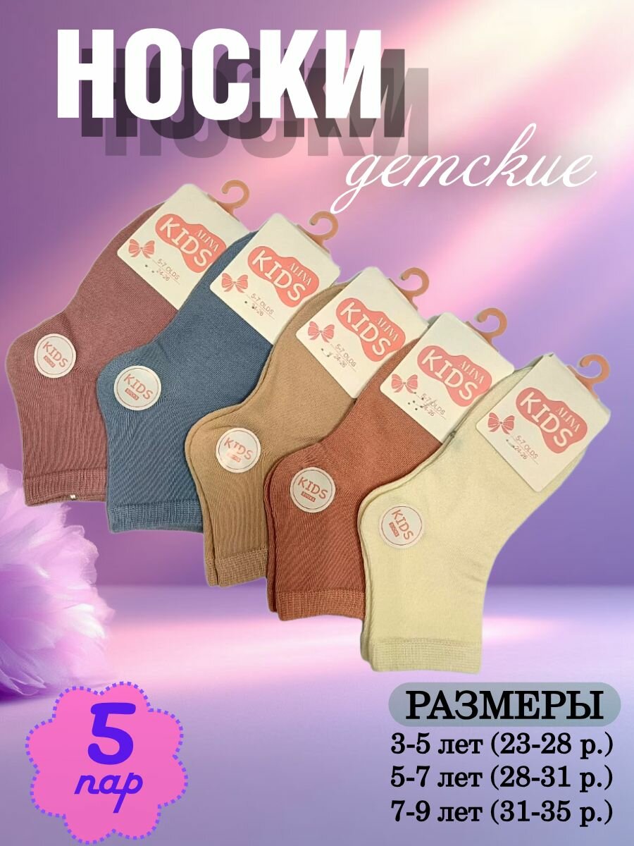 Носки Базовая коллекция