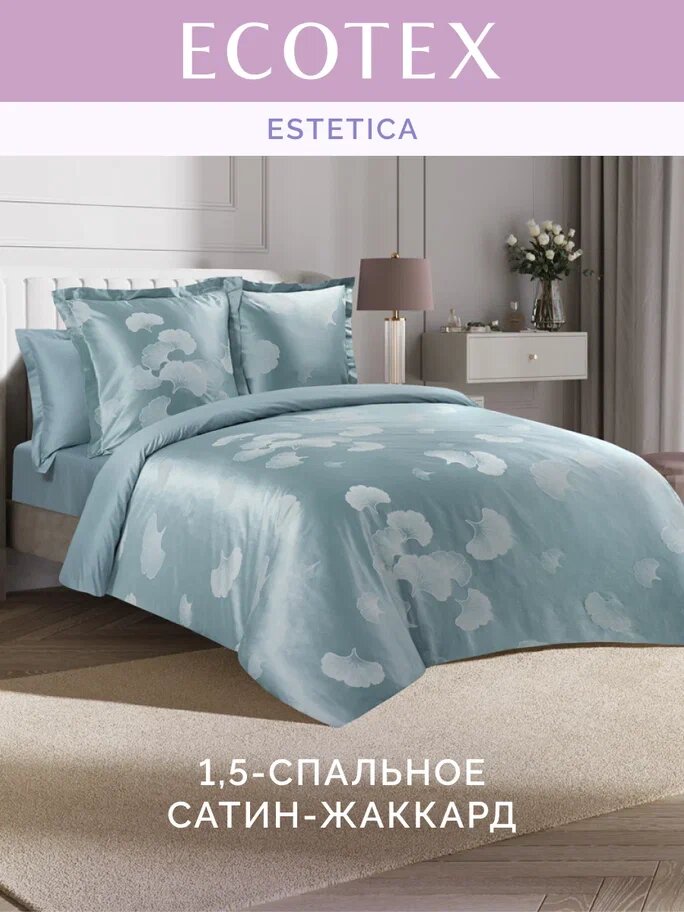 Постельное белье 1,5-спальное, пододеяльник на молнии Эстетика "Жардин", сатин жаккард, бирюза, Ecotex