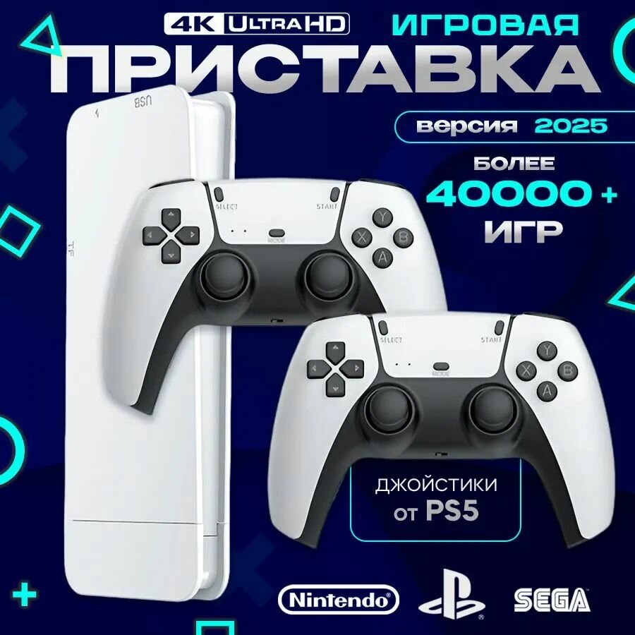 Игровая приставка / Игровая консоль для телевизора 4K , игры Nintendo, Sega, PS