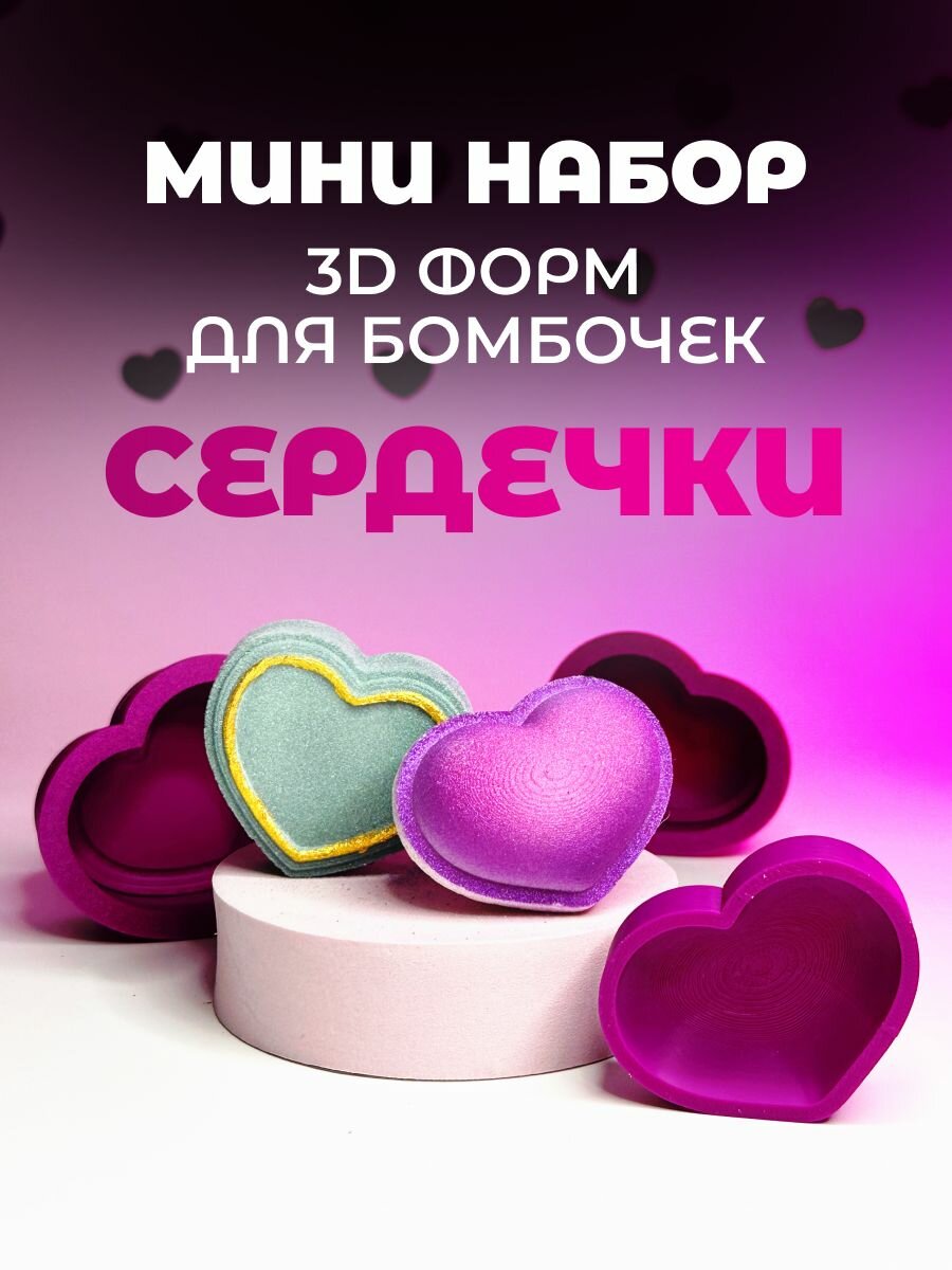Мини 3D формы для бомбочек №12