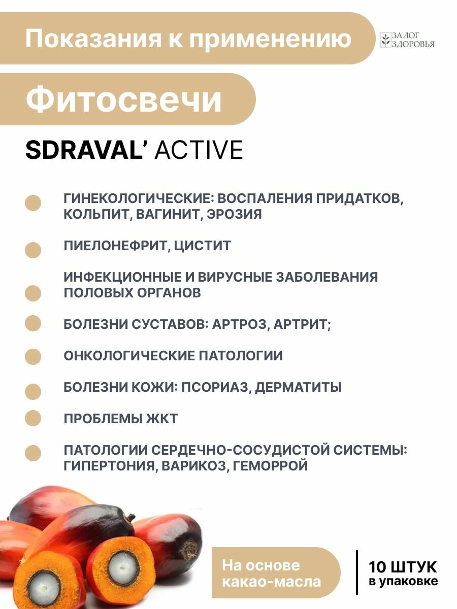 Фитосвечи "SDRAVAL' ACTIVE", 10 шт. — фото 1
