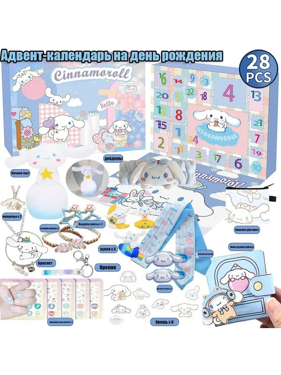 Адвент-календарь