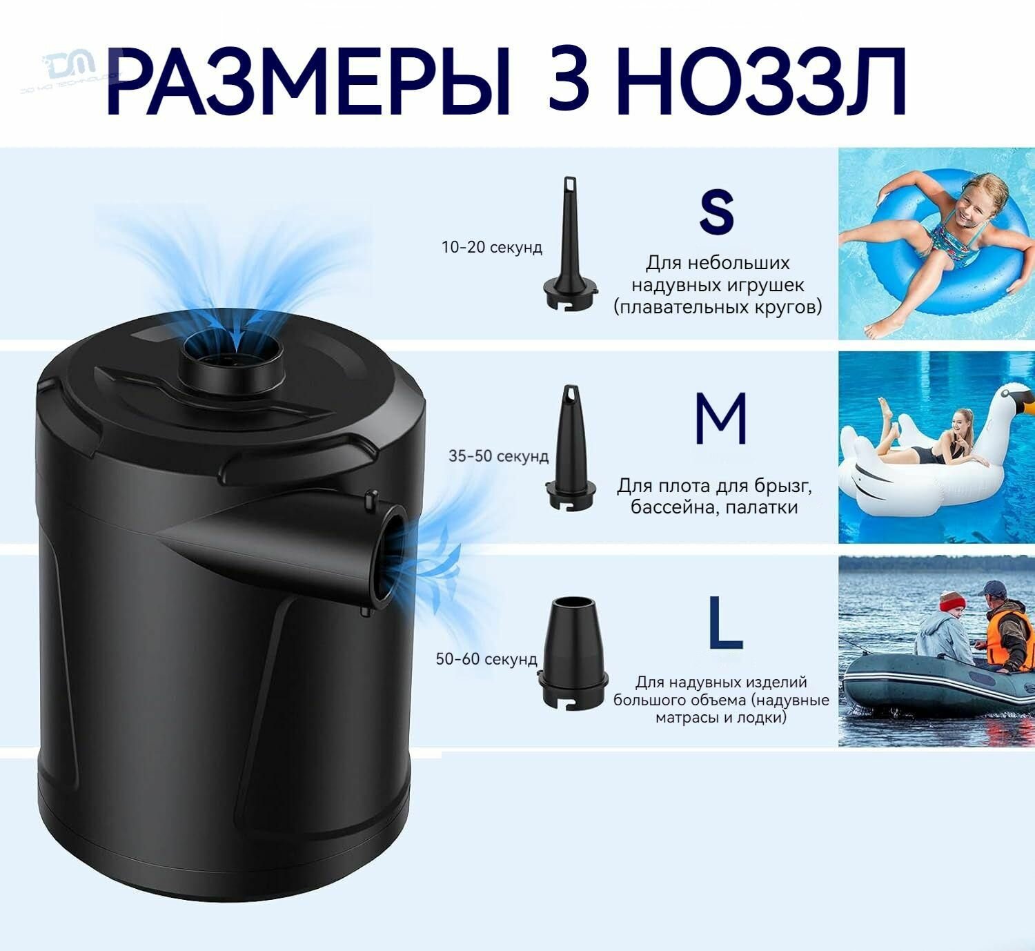 Насос для надувки_DM