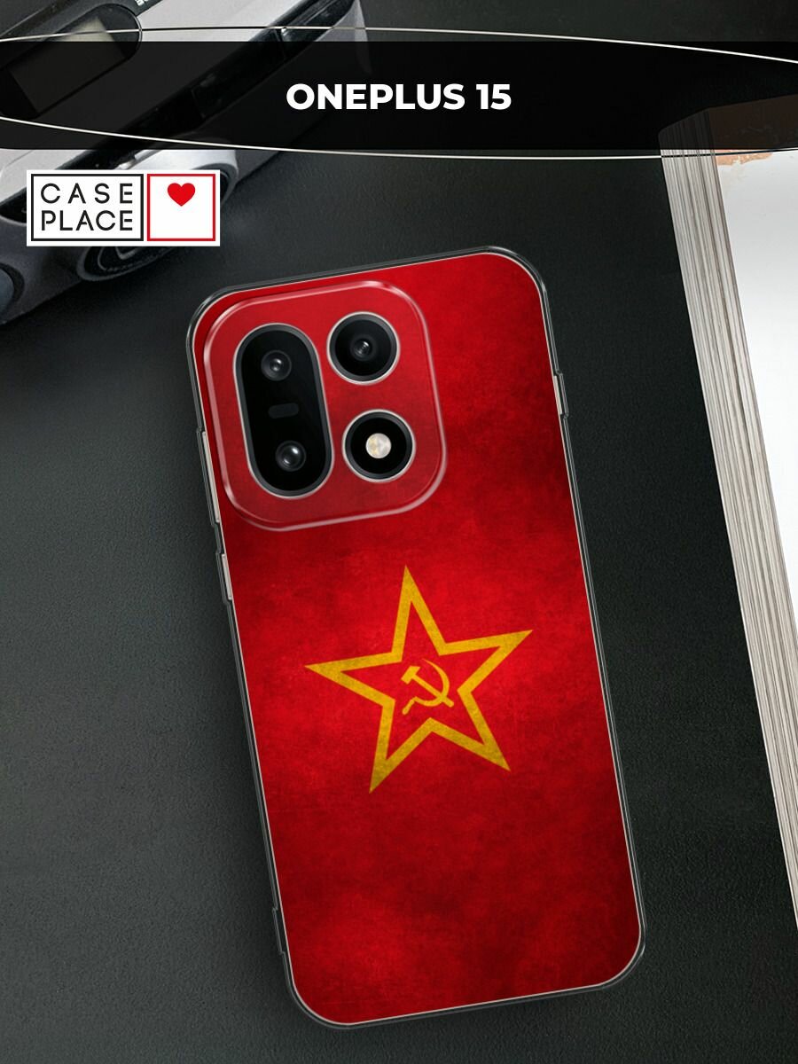 Силиконовый чехол на OnePlus 15 / Ван Плас 15 с принтом Красное знамя