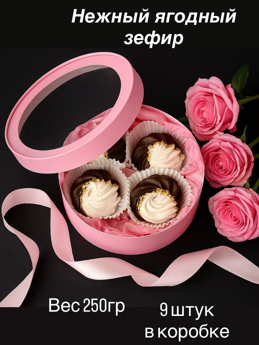 Подарочный зефир "Ягодный в шоколаде", ручная работа, изысканный вкус